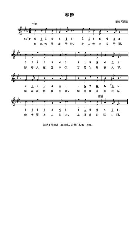 歌手【春游】歌曲曲谱歌谱简谱下载【风雅颂歌谱网】动态伴奏演唱演奏视唱简谱歌谱曲谱高质量图片pdf下载网