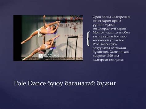 орчин үеийн бүжиг Ppt