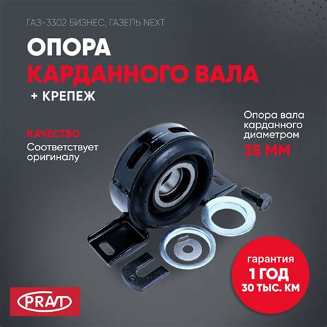 Опора карданного вала (подвесной подшипник) ГАЗель-Бизнес, Next (d35 ...