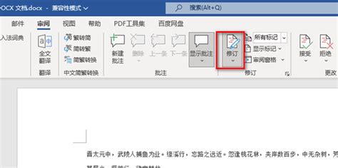 怎样对word中的文字进行修订 如批改论文 360新知