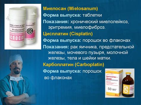 Противоопухолевые средства - online presentation