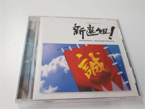 Jp Nhk大河ドラマ 新撰組 Cd音楽 服部隆之オリジナル・サウンドトラックジョン・健・ヌッツォ 香取慎吾