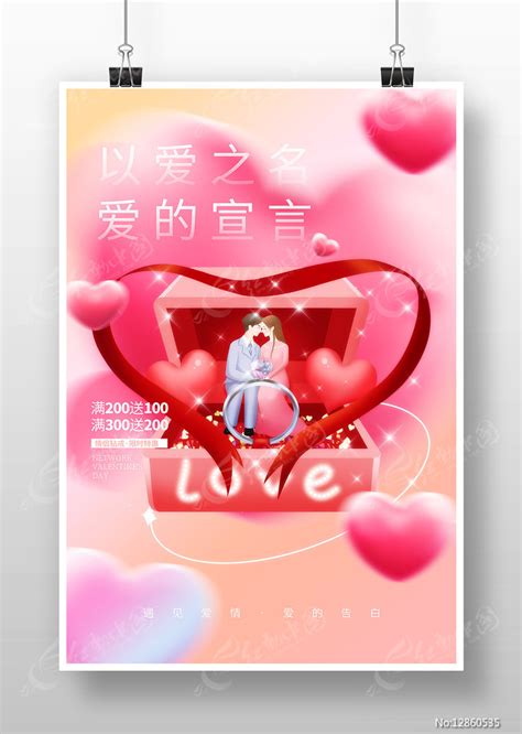 情人节情侣插画活动海报图片下载红动中国