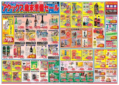 12月14日 歳末準備セール 龍田店 熊本市にある美味しい鮮魚がおすすめのスーパー【株式会社黒潮市場】