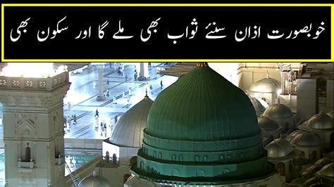 Azan Masjid Nabawi Most Beautiful Azan In The World Azan Madina