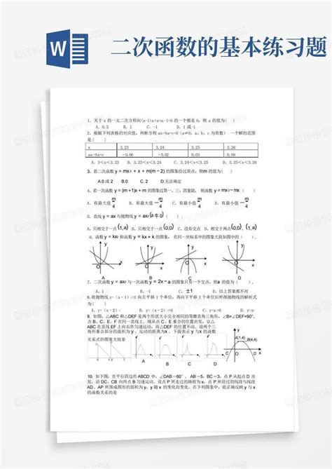 二次函数的基本练习题Word模板下载 编号qxeodrrm 熊猫办公