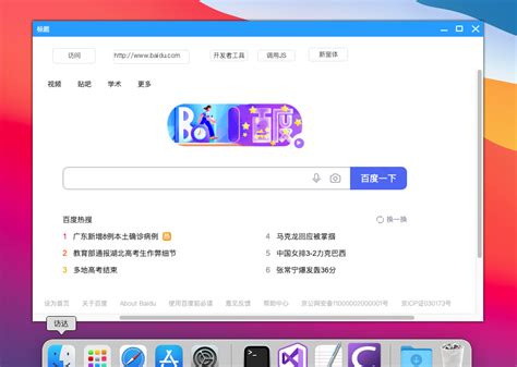 c 搞跨平台ui，封装cef作为cpf的控件 董川民