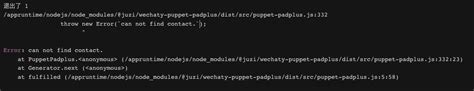 Grpc 连接发生错误后，重新登录机器人，报错 Can Not Find Contact · Issue 332 · Wechaty