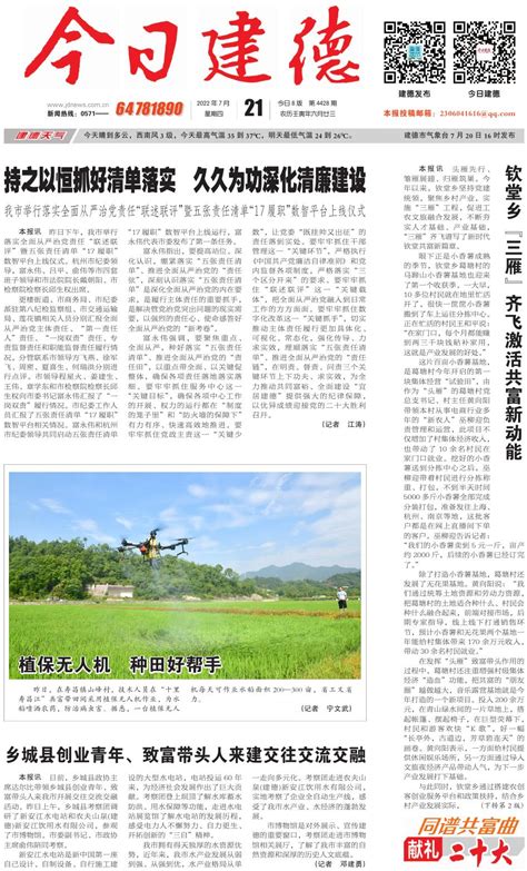 乡城县创业青年、致富带头人来建交往交流交融 今日建德