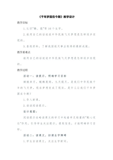 8千年梦圆在今朝 教学设计 21世纪教育网