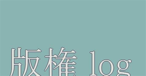版権 版権log 枯永久kotowaのイラスト Pixiv