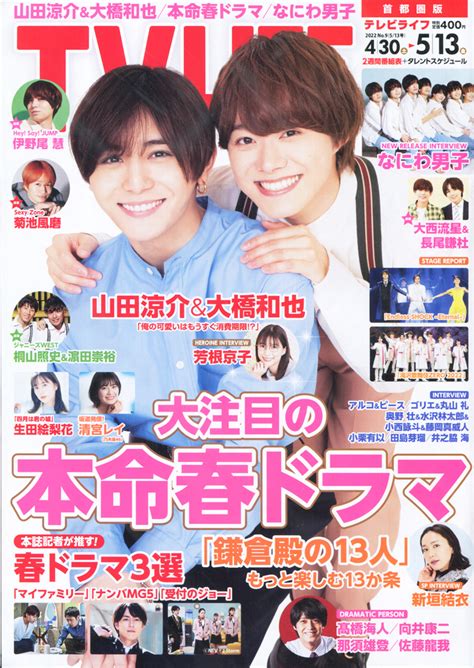 Yahooオークション 【美品】tvlife テレビライフ2022513号首都圏