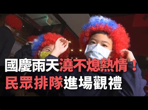 精彩影音 守土衛國 你我同行 慶祝中華民國111年國慶