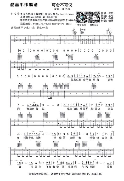 可念不可说 原版G调 太子妃升职记主题曲 崔子格 歌谱 简谱
