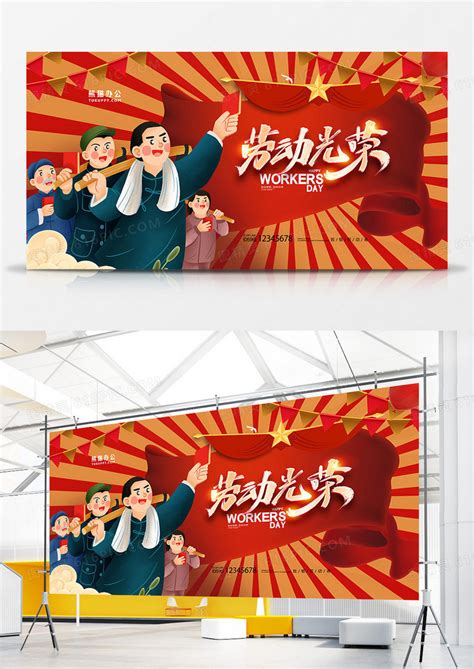 复古插画风五一劳动节通用展板图片免费下载高清png素材编号z7xu5lmo1图精灵