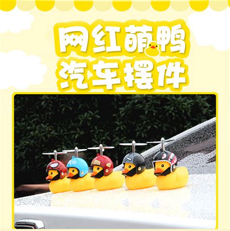 华饰 汽车摆件车内饰品小黄鸭戴头盔安全帽竹蜻蜓破风鸭车载摆件社会鸭涡轮增鸭摆件 D款黄色头盔 融创集采商城