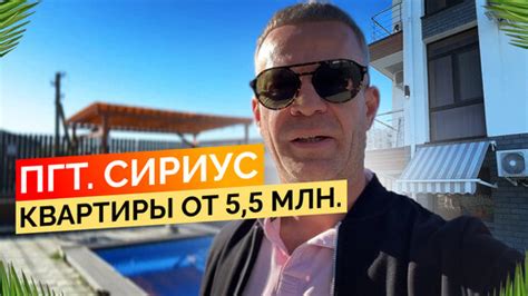 пгт Сириус Квартиры от 5 5 млн в ЖК Лагуна Недвижимость Сочи Volk