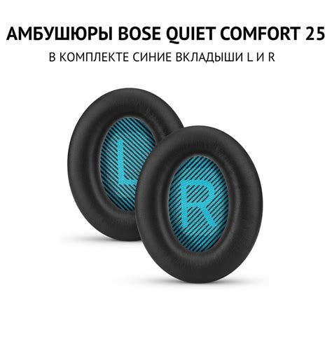 Амбушюры для наушников QC25, арт. BOSEQC25BLUE - купить по низким ценам ...