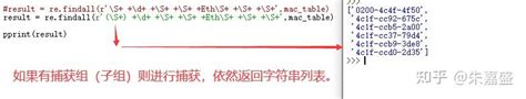 网络工程师python正则表达式（re实验6，findall函数） 知乎