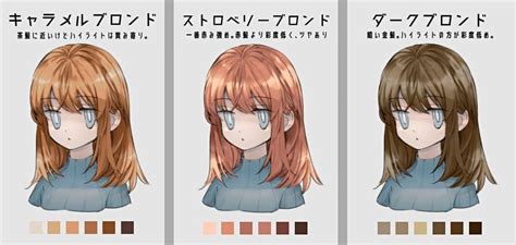 イラスト髪の色の一覧金髪銀髪茶髪のカラーパレットや種類を紹介お絵かき図鑑 茶髪 お絵かき 髪 色