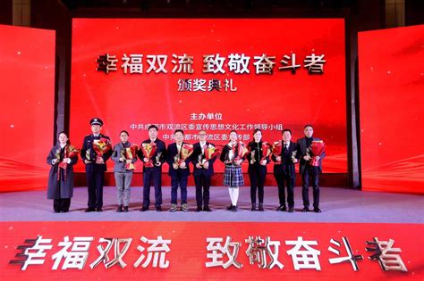 2023年双流区“最美奋斗者”出炉四川在线