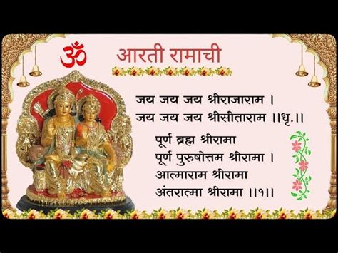 Shri Ramachi Aarti Aarti Sangrah Marathi – Apps Bei Google Play