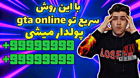 جی تی ای وی آنلاین چگونه در جیتی ای آنلاین پولدار بشیم Youtube