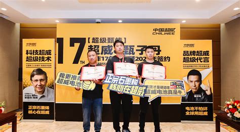 铮铮誓言超威万人营销盛会气震山河 拳拳初心张默闻助超威将士冲向第一 张默闻策划
