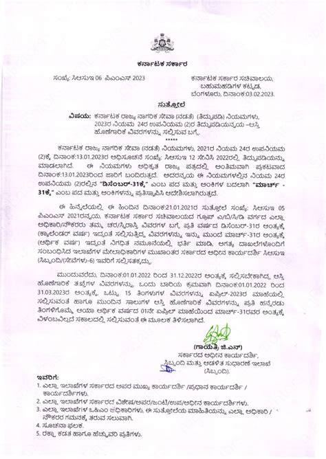 KARNATAKA STATE CIVIL SERVICE CONDUCT AMENDMENT RULES JNYANABHANDAR