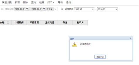 财务结账时提示本期固定资产系统尚未计提折旧 摊销不 畅捷通T 用友软件论坛