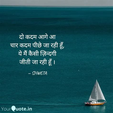 दो कदम आगे आ चार कदम पीछे Quotes And Writings By Shweta Yourquote