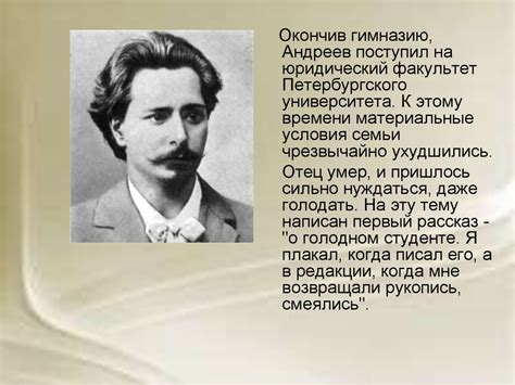 Леонид Андреев - презентация онлайн
