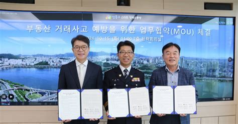 전세사기 피해 막자 성동서 부동산 거래사고 예방 Mou 체결