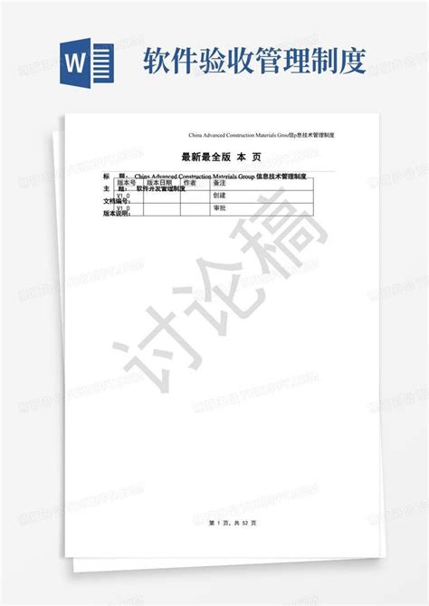最新最全软件开发管理规范制度word模板下载编号lkozxyyz熊猫办公