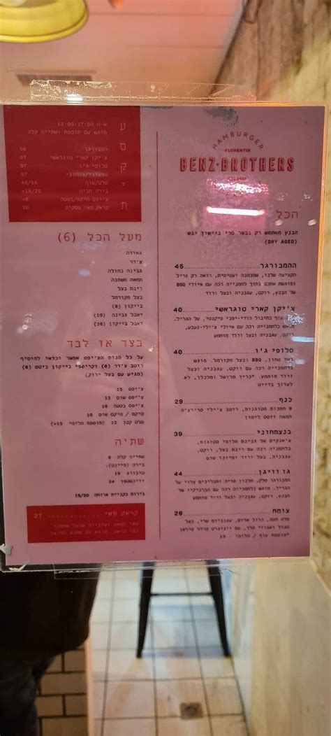 Menu At Benz Brothers Restaurant Tel Aviv Yafo Shlomo Ibn Gabirol St 37