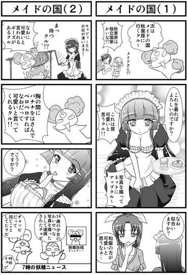 世界旅行 メイドの国秋葉原！！ 相馬の〜ま゛