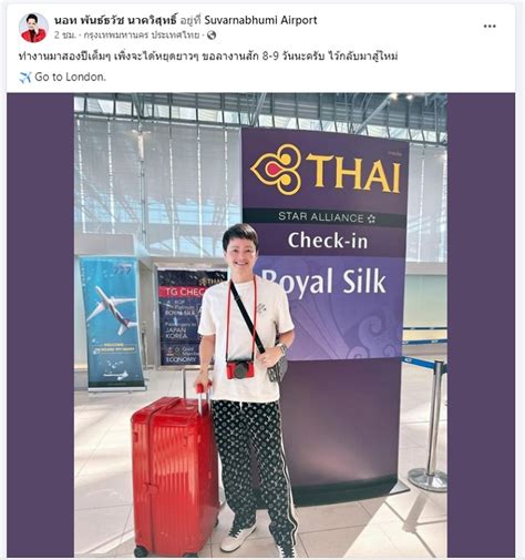 ในประเทศ ‘นอท กองสลากพลัสบินไปอังกฤษ ขอลางาน 8 9 วัน สวนเดือด‘ไม่หนี