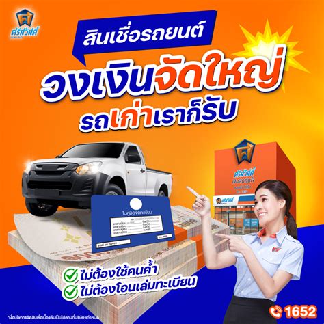 ร้อนเงินไม่ต้องกังวล ศรีสวัสดิ์ เงินสดทันใจ