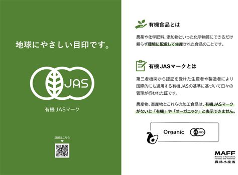 店頭での有機jas広報について：農林水産省