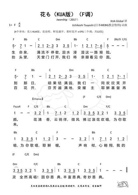 花もKUA版F调和弦简谱 歌谱 和弦简谱当代诗歌合集 爱赞美