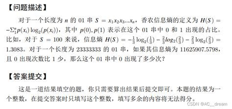 （第十四届蓝桥真题）01串的熵 Csdn博客