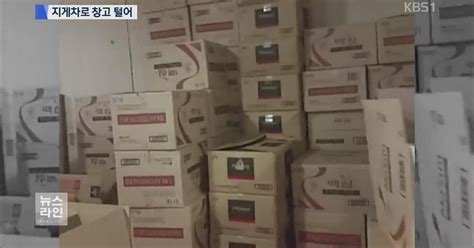 마트 직원 지게차 동원해 창고 털어