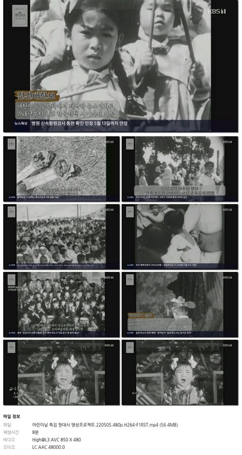 [kbs1] 어린이날 특집 현대사 영상프로젝트 220505 480p H264 F1rst 저장 파일썬