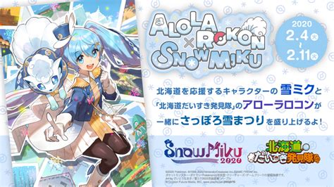 Alolan Vulpix X Snow Miku Collaboration Campaign Announced In Japan Nintendosoup