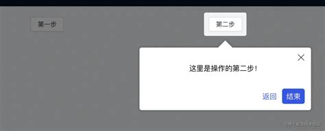 前端漫游式引导功能绝大多数web前端在进行大版本迭代更新的时候在用户第一次访问的时候会给一个引导提示的功能告诉用户我 掘金