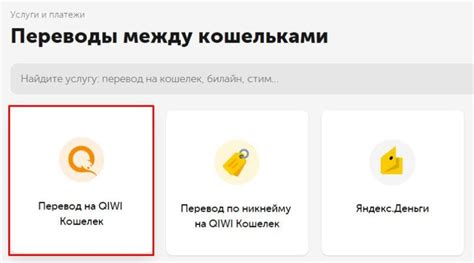 Как перевести деньги с Киви на Киви скинуть с МТС Теле2 или Билайна
