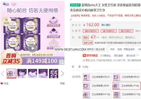 爱璐茜elis大王 女性卫生裤 星夜挚宠系列超薄棉柔L4 4包 共16片如有首购35礼金券 最新线报活动 教程攻略 0818团