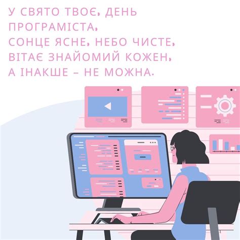День програміста 2022 в Україні — вітання у віршах прозі та картинках Nv