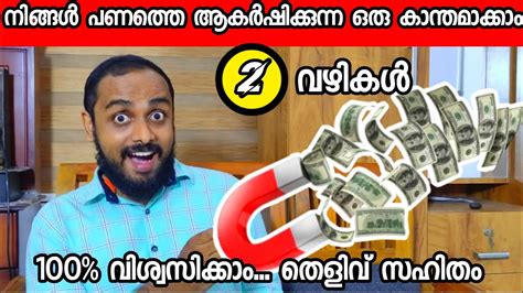 How To Attract Money Fast Youtube