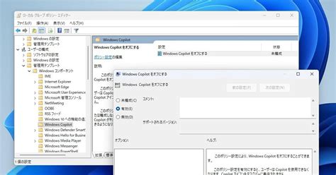 Windows 11のcopilotを非表示・無効にする方法 ソフトアンテナ